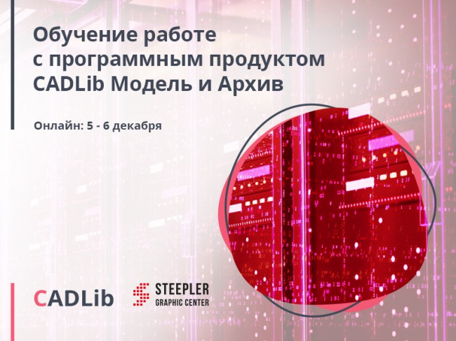 CADLib Модель и Архив
