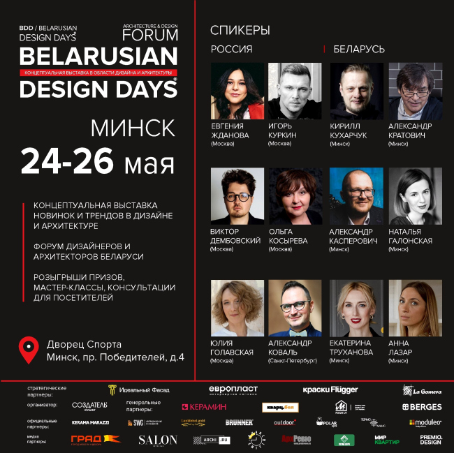 Belarusian Design Days