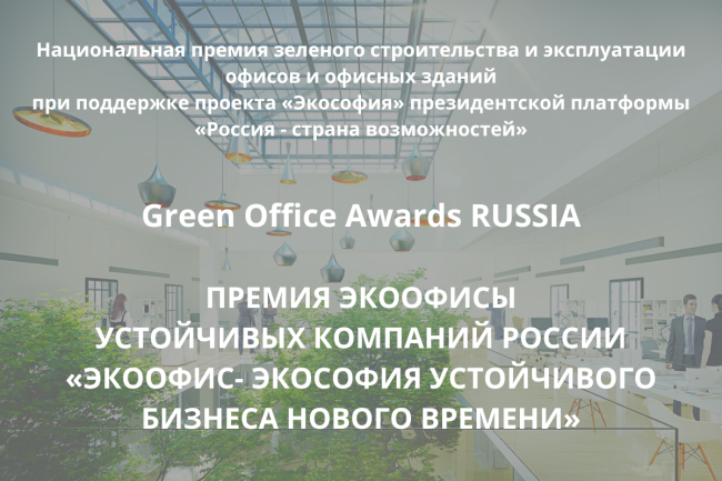 Green Office Awards 2023