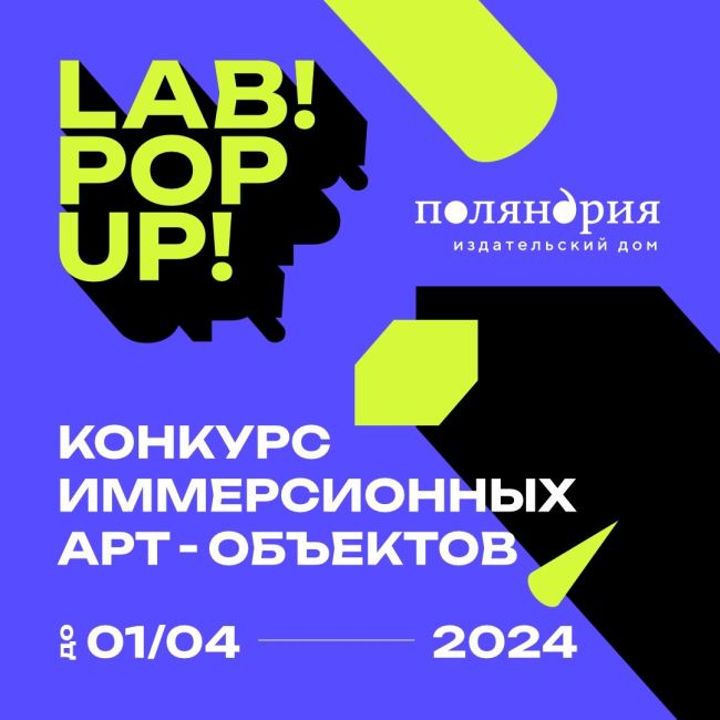 Lab! Pop up!