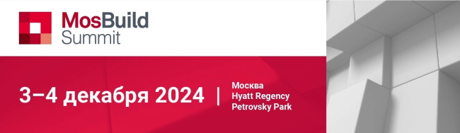 MosBuild Summit 2024