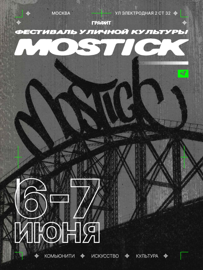 MOSTICK 2025