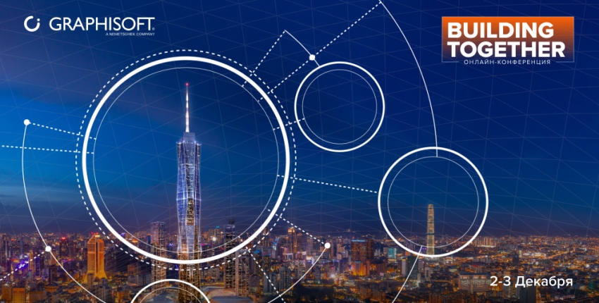 GRAPHISOFT проведет онлайн-конференцию Building Together 2-3 декабря